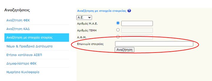 Εύρεση ΑΦΜ: Πώς βρίσκω online τον ΑΦΜ; - CROC.gr