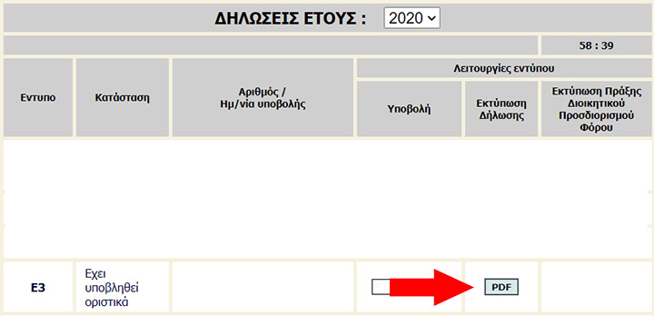 Εκτύπωση Ε3: Πώς εκτυπώνω την κατάσταση οικονομικών στοιχείων από ...