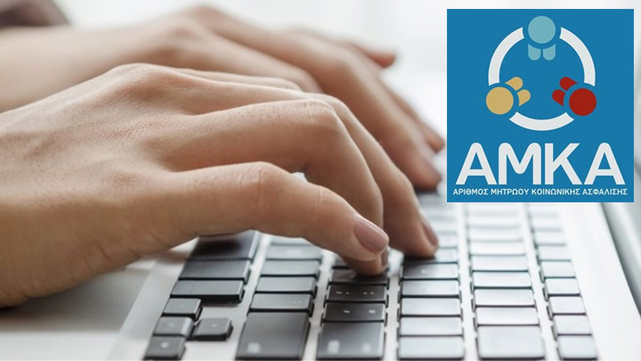Πώς βγάζω βεβαίωση ΑΜΚΑ online; - CROC.gr