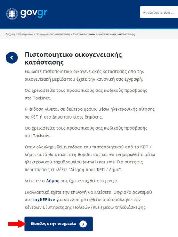 Πώς βγάζω πιστοποιητικό οικογενειακής κατάστασης online; - CROC.gr